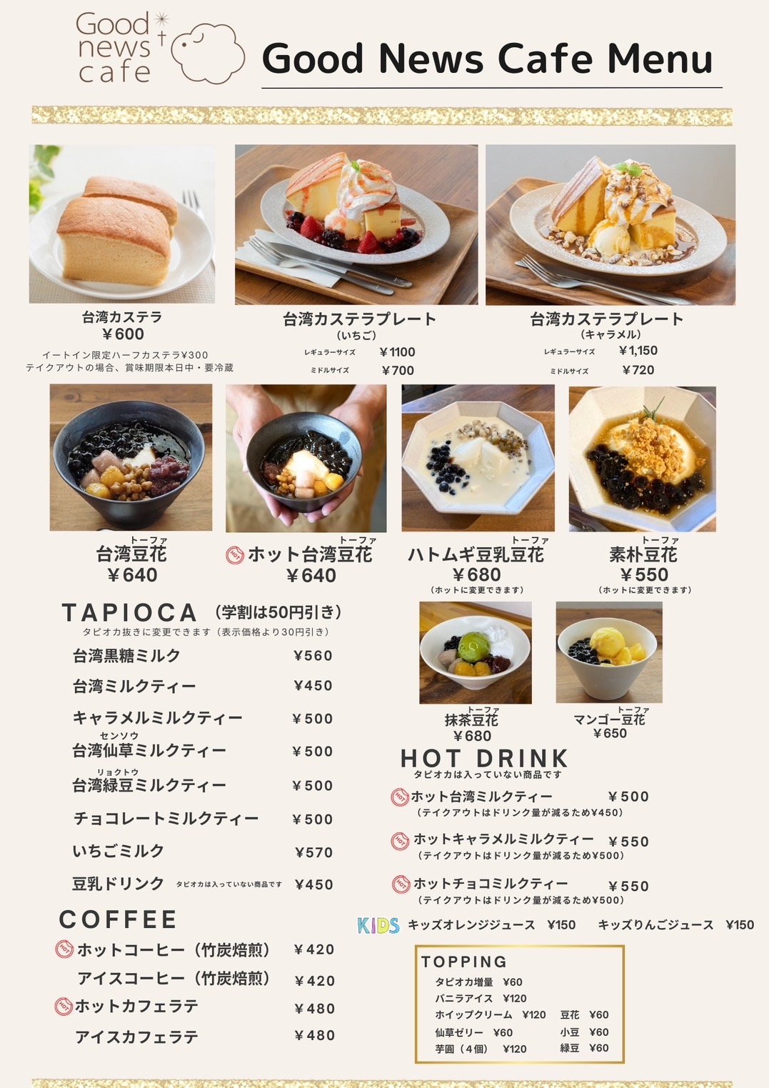 Good News Cafeグランドメニュー | 【兵庫県加古川市】Good News Cafe 〜台湾グルメ専門店〜